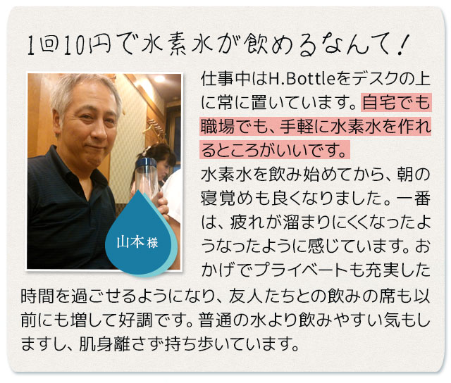携帯型充電式水素水生成器 H.Bottle(エイチボトル)|suiso style 携帯型充電式水素水生成器 H.Bottle(エイチボトル)|suiso style